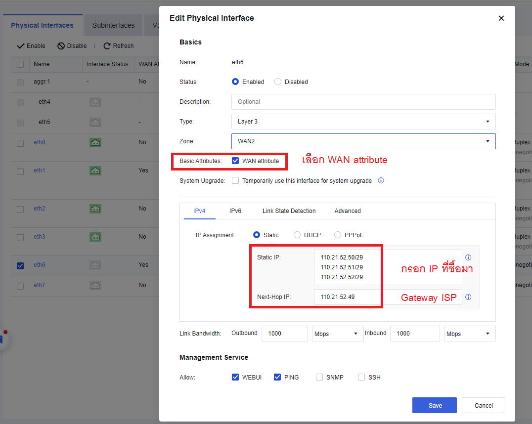 ขั้นตอนการเพิ่มขา WAN บน NGAF – บริษัท ซังฟอร์ เทคโนโลยี (ประเทศไทย) จำกัด