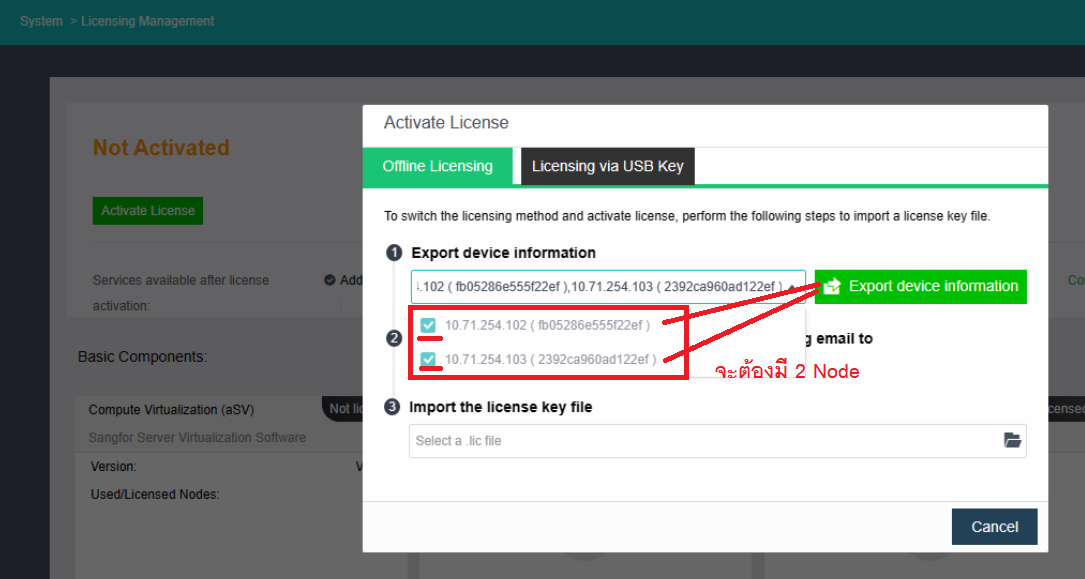 การ Activate Virtual Key ของ HCI 6.8.0 ขึ้นไป – บริษัท ซังฟอร์ เทคโนโลยี (ประเทศไทย) จำกัด