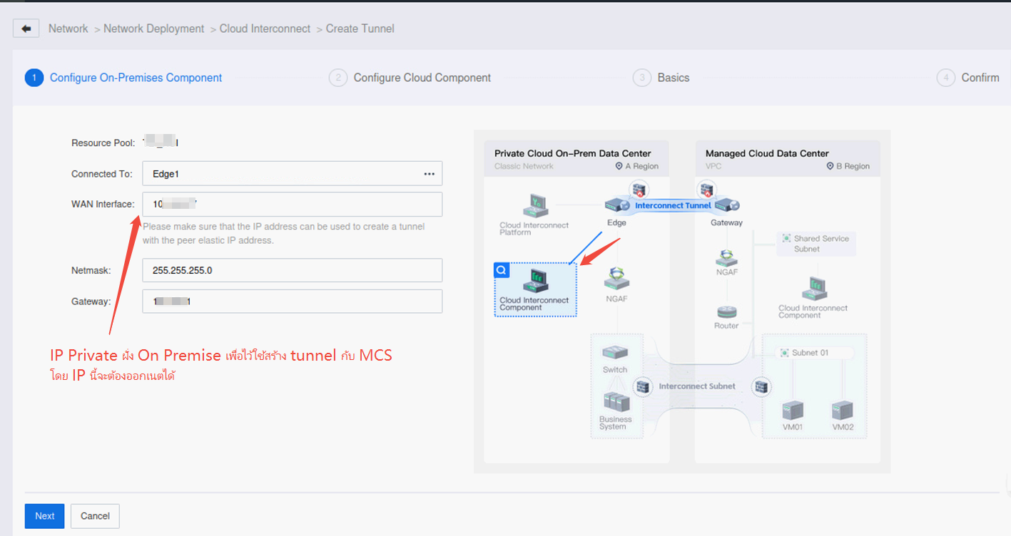 Cloud Interconnect สร้างช่องสัญญาณเครือข่ายระหว่าง Private HCI และ Sangfor Managed Cloud (MCS ...